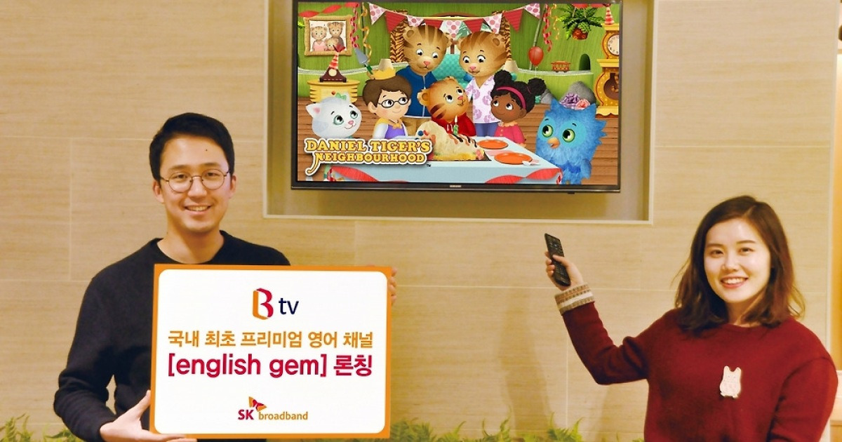 SKB, 프리미엄 영유아 영어채널 '잉글리쉬 젬' Btv 론칭