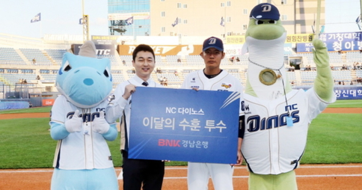 [경남소식]BNK경남은행, NC다이노스 4월 MVP 시상 등