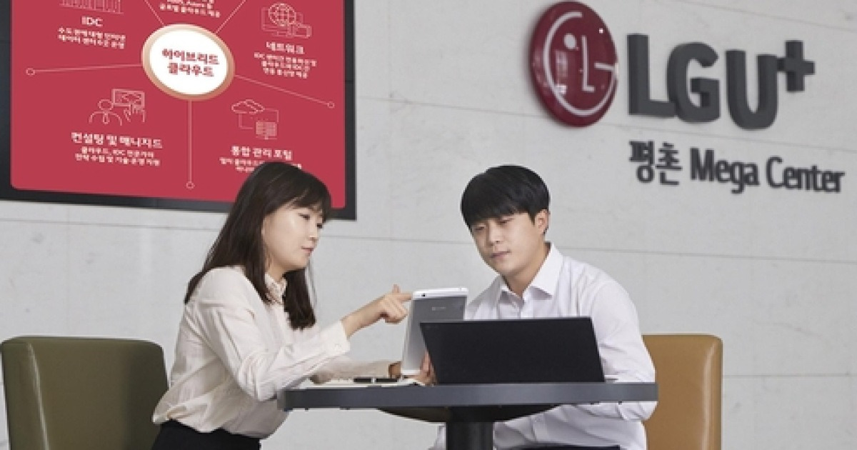 LG유플러스, IDC와 클라우드 3개 합친 '하이브리드 클라우드' 출시