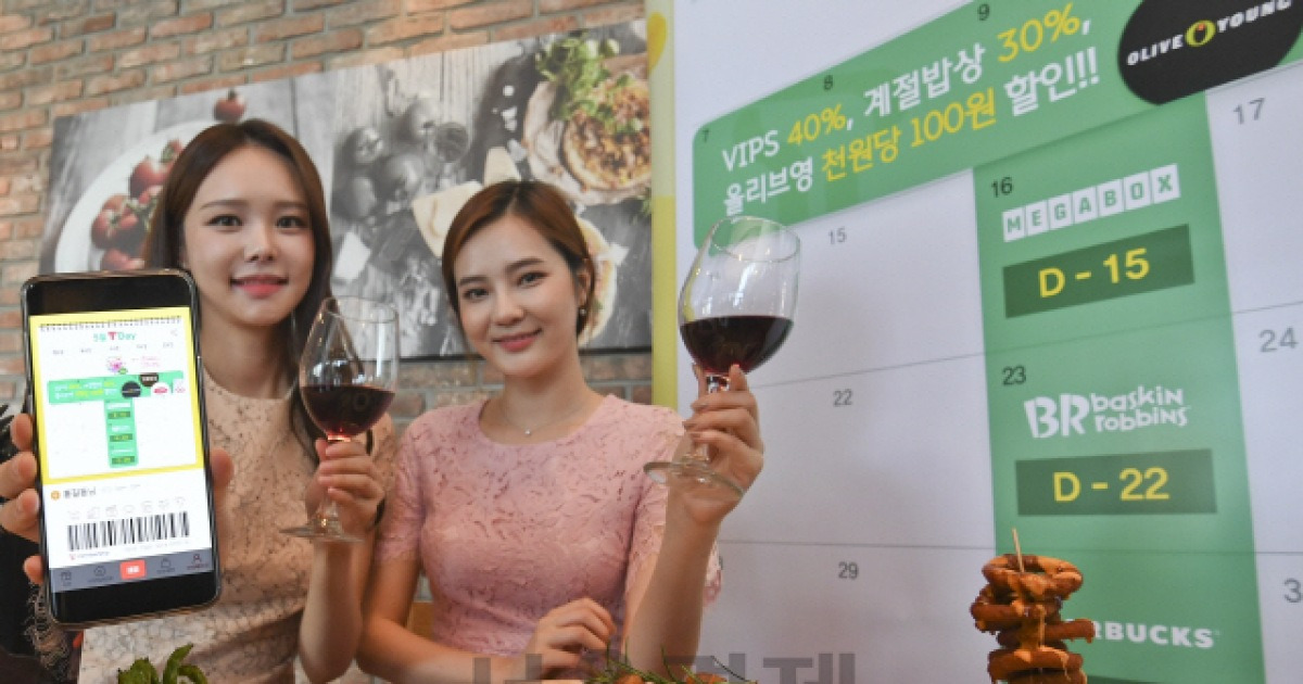 SKT "이달엔 T Day 혜택 놓치지 마세요"