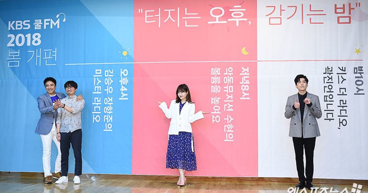 [엑's HD] KBS 쿨FM 봄 개편 신인 DJ