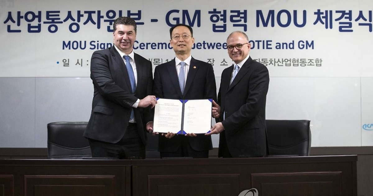 산업통상자원부-GM협력 MOU 체결