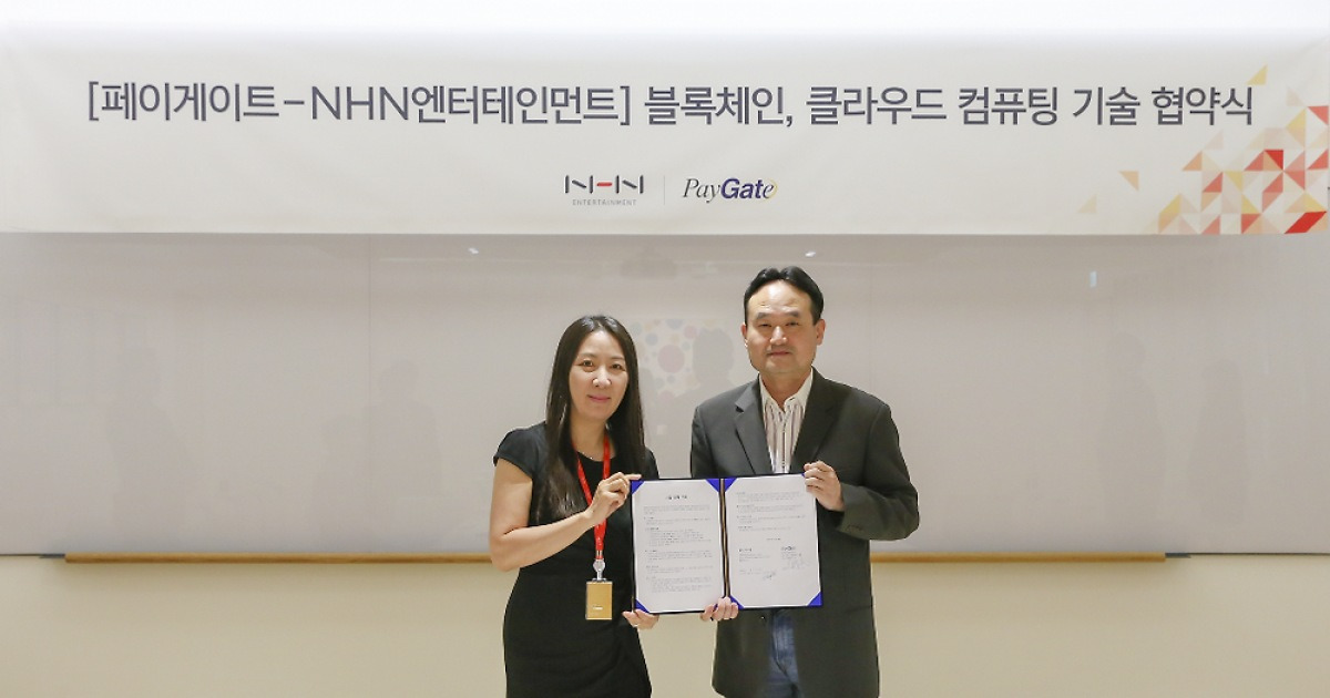 NHN엔터, 페이게이트와 핀테크 블록체인-클라우드 사업 협력 MOU