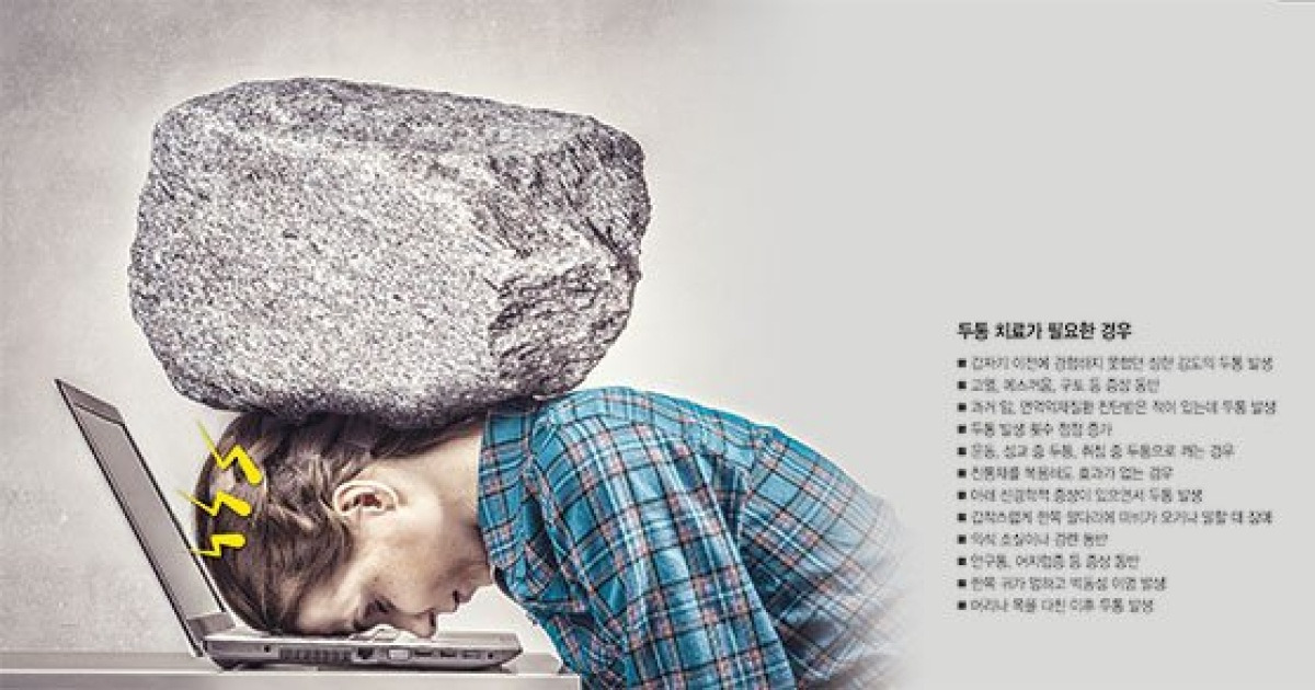 [yes+ Health] 두통, 만성되면 치료 어려워요