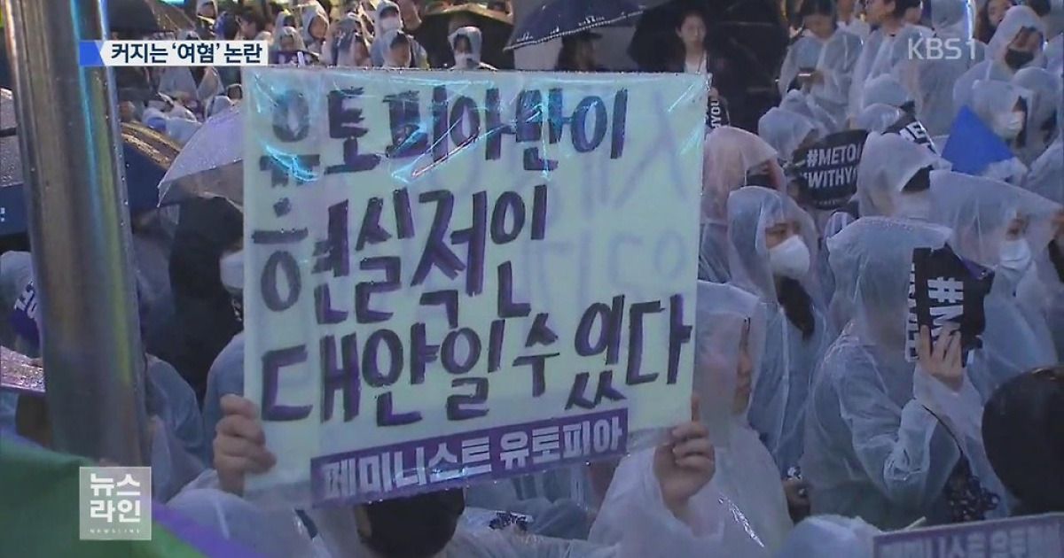 강남역 살인사건 2년 커지는 여혐 논란