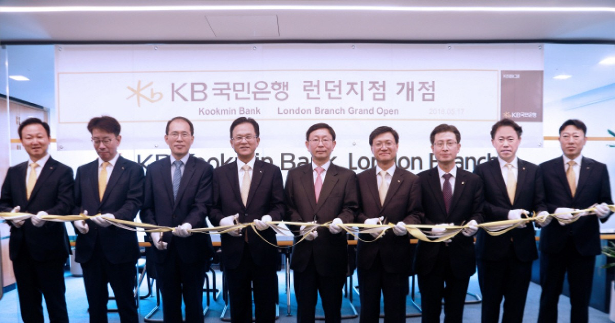 KB국민은행, 런던현지법인 지점전환.."CIB영업 강화"