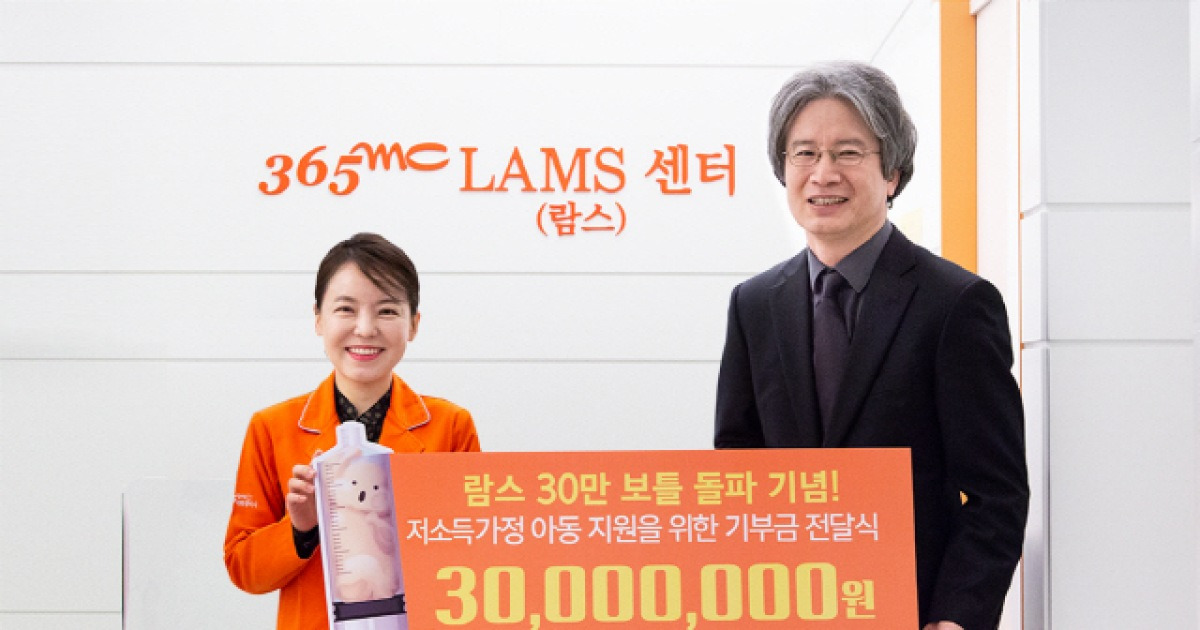 365mc, 람스 30만 보틀 돌파 기념 기부금 전달