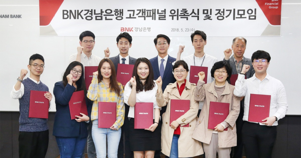 BNK경남은행, 제3기 고객패널 위촉