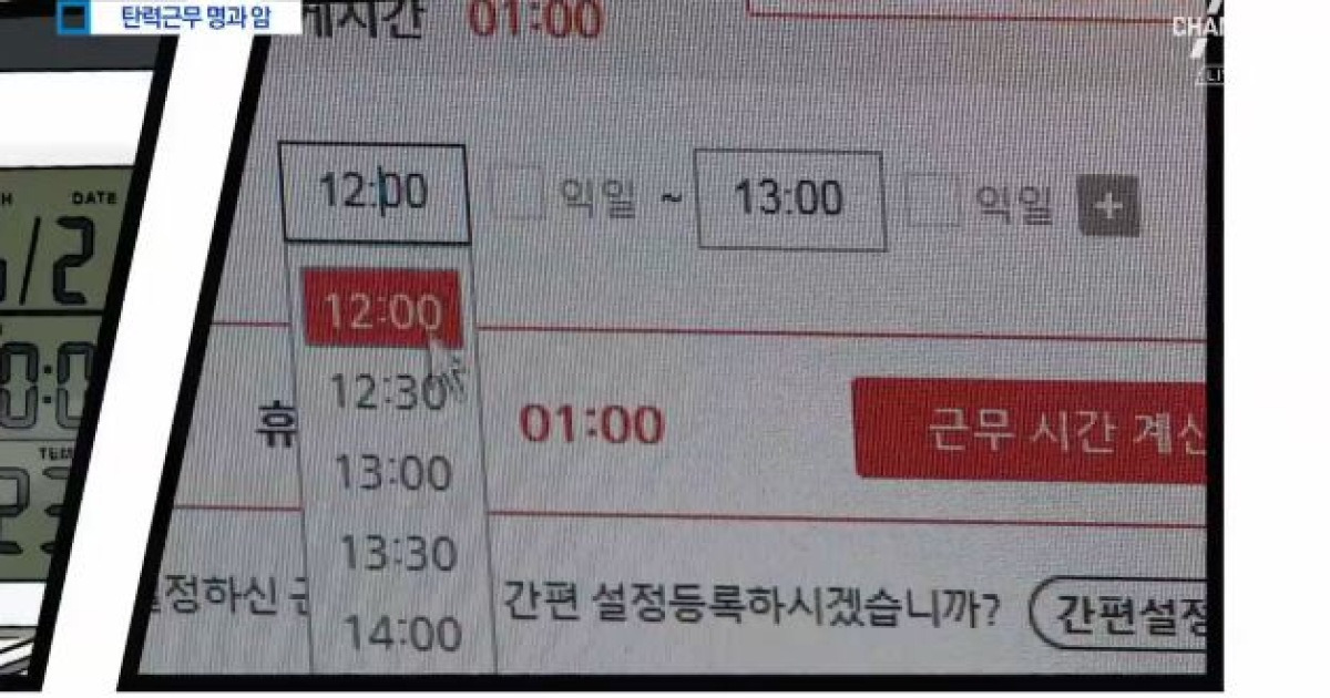 [주 52시간 근무]출퇴근 시간 내 마음대로 정한다