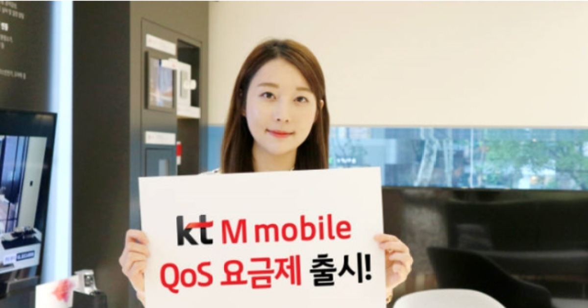 "통신비 폭탄 걱정 제로"..KT엠모바일, 'QoS 요금제' 출시