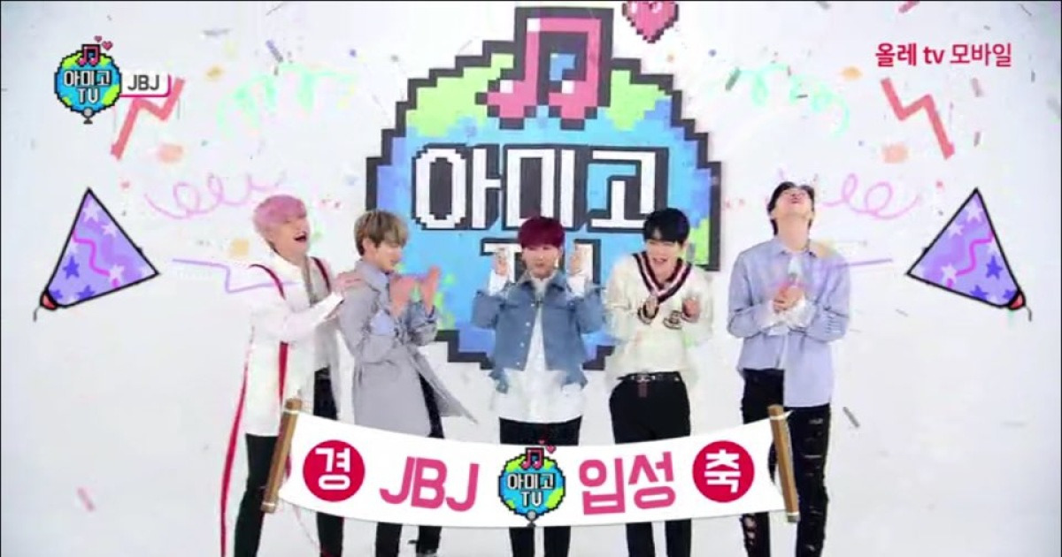 '아미고TV' JBJ, '부를게' 방송 최초 공개 '단체멘붕'