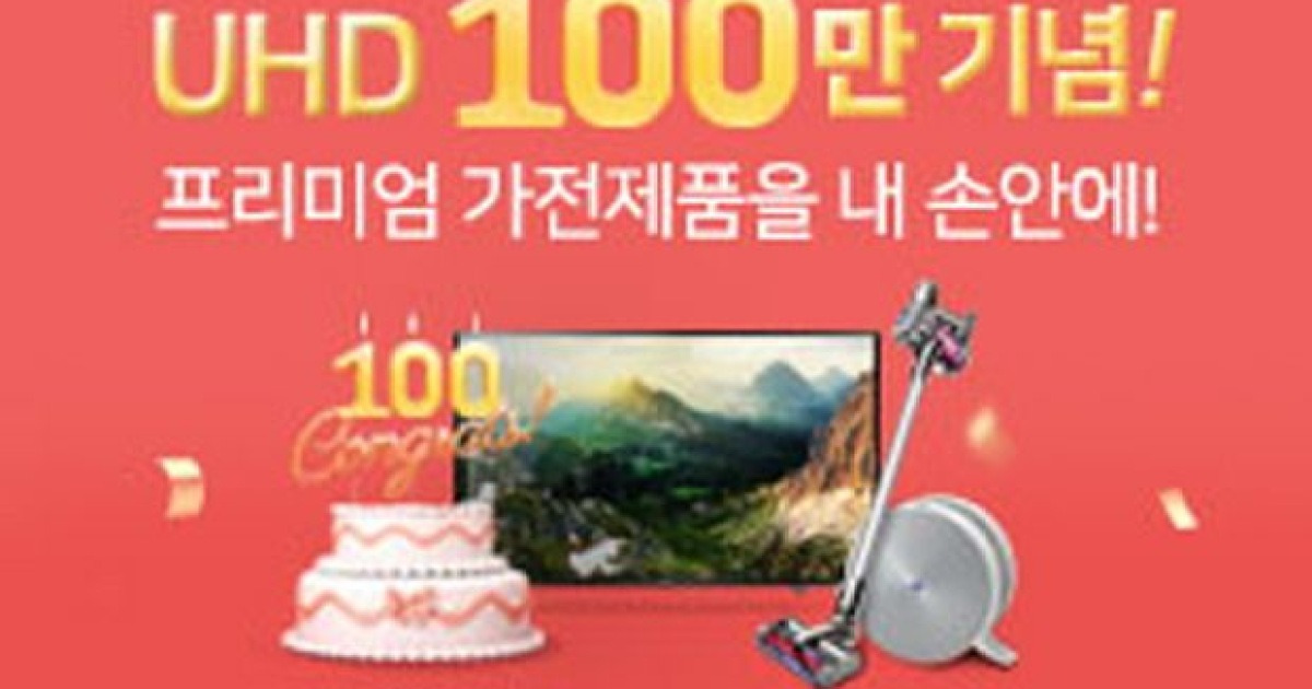 KT스카이라이프, UHD 가입가구 100만 돌파 초읽기