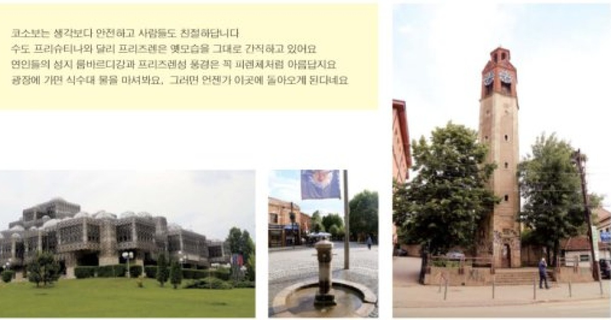 [yes+ 레저]발칸반도에 자리잡은 '검은 새의 들판' 코소보, 전쟁의 아픔을 딛고.. 좁은 골목골목 삶이 꿈틀댄다