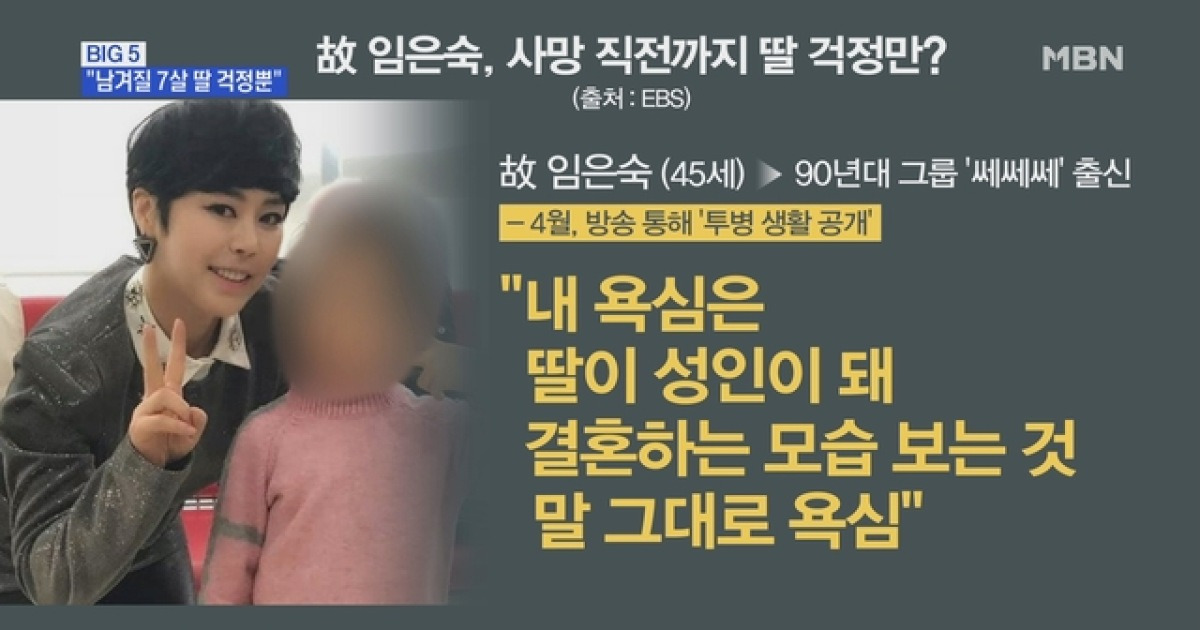 [MBN 뉴스빅5] 90년대 원조 걸크러쉬..그룹 쎄쎄쎄 임은숙 사망