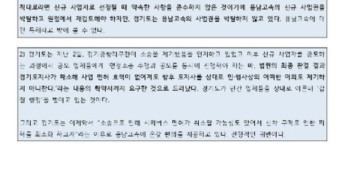 경기시민단체 한정면허 공항버스 문제 있다