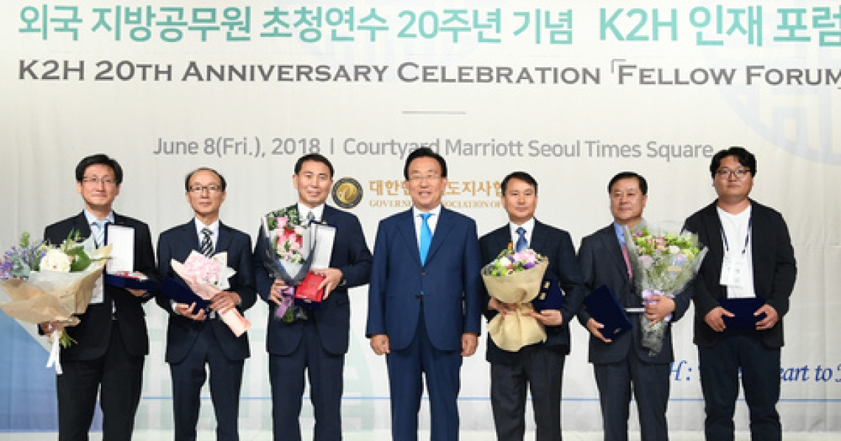 '친한' 외국 공무원 양성의 요람 'K2H' 20주년