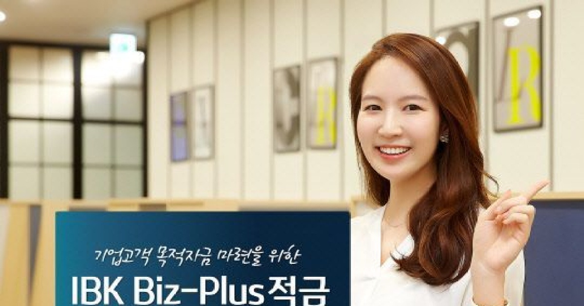 IBK기업은행, 기업고객 대상 'IBK Biz-Plus 적금' 출시