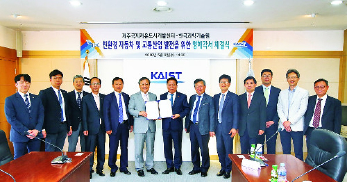 JDC-KAIST 제주 과학기술 인프라 발전 위해 손 맞잡았다