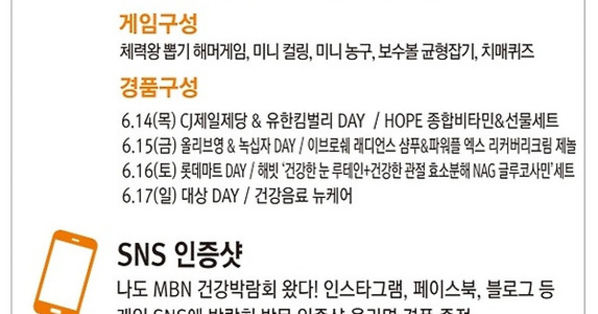 [MBN 건강박람회 2018] 박람회 100배 즐기기 2탄..건강해지고 경품 받자!