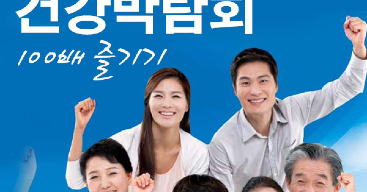 [MBN 건강박람회 2018] 카드뉴스로 보는 건강 박람회 100배 즐기기