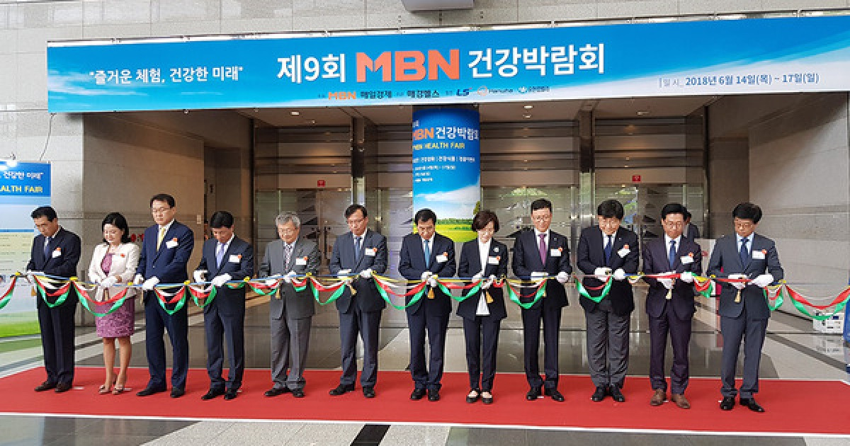[MBN 건강박람회 2018] "즐거운 체험, 건강한 미래" 제 9회 MBN 건강박람회 공식 개막