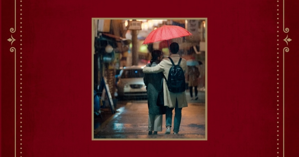 JTBC 드라마 '밥 잘 사주는 예쁜누나' OST 앨범 발매