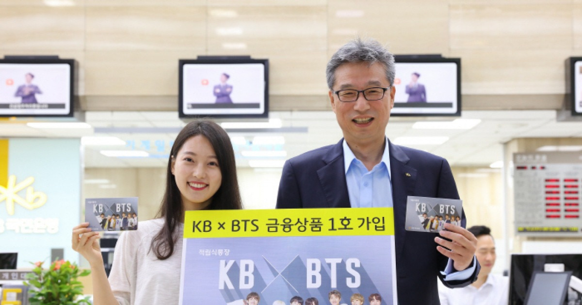 KB X BTS 콜라보 금융상품 1호 가입자 '허인 KB국민은행장'