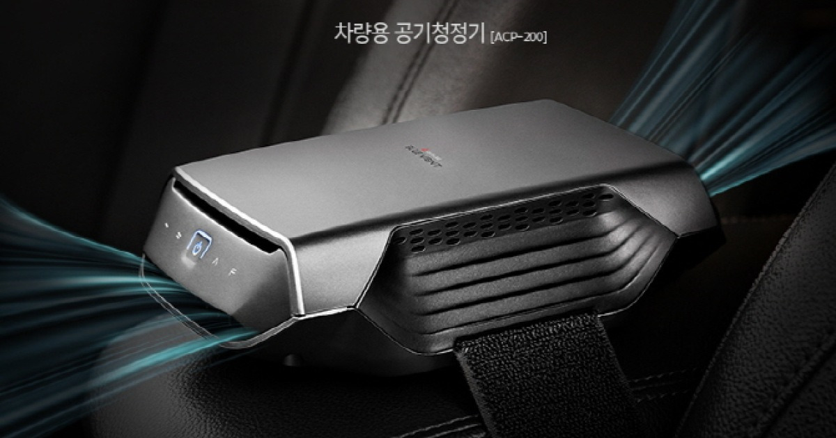 자동차용 공기청정기 '아이나비 블루벤트 ACP-200' 출시