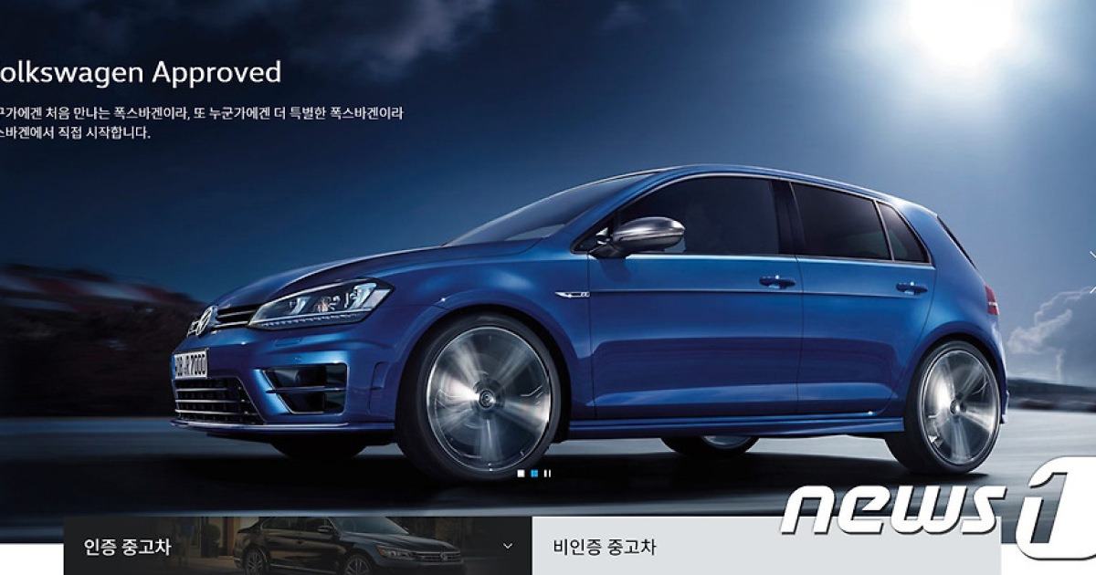 폭스바겐코리아, 공식 인증 중고차 홈페이지 'VW Approved' 오픈
