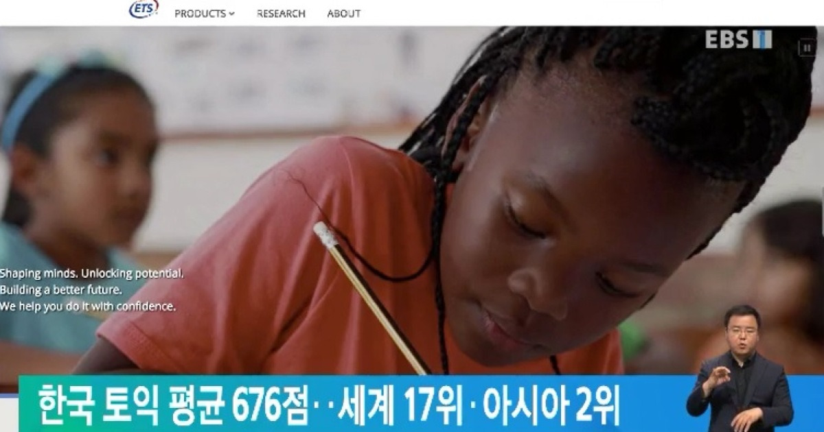 한국 토익 평균 676점..세계 17위·아시아 2위