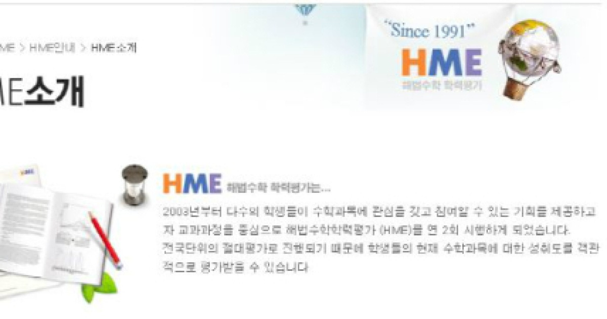 HME 수학경시대회 성적 발표.."60점 미만도 수상 가능"