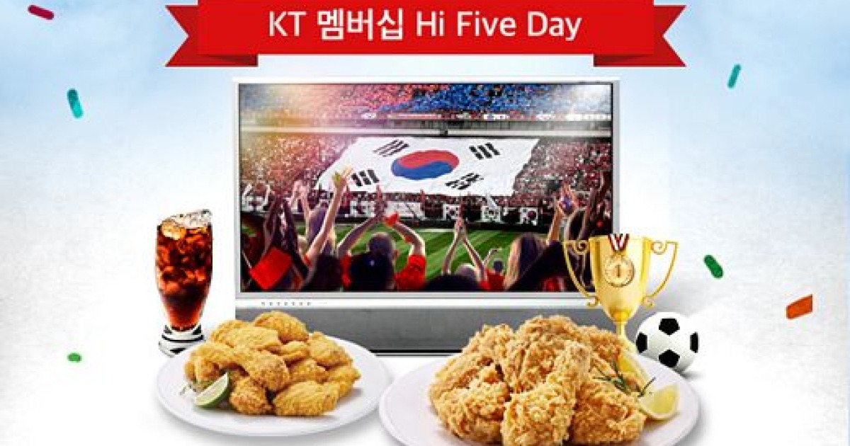 BBQ, KT 포인트로 5천원 할인 받고 축구 경기 관람하자!