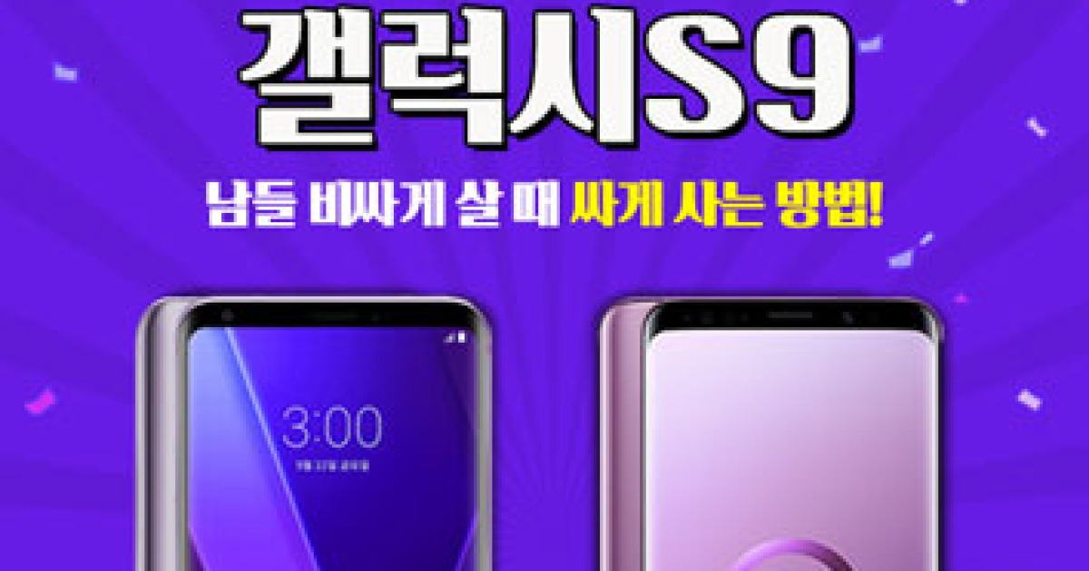 모비톡, V30 및 갤럭시S9 할인 이벤트 진행