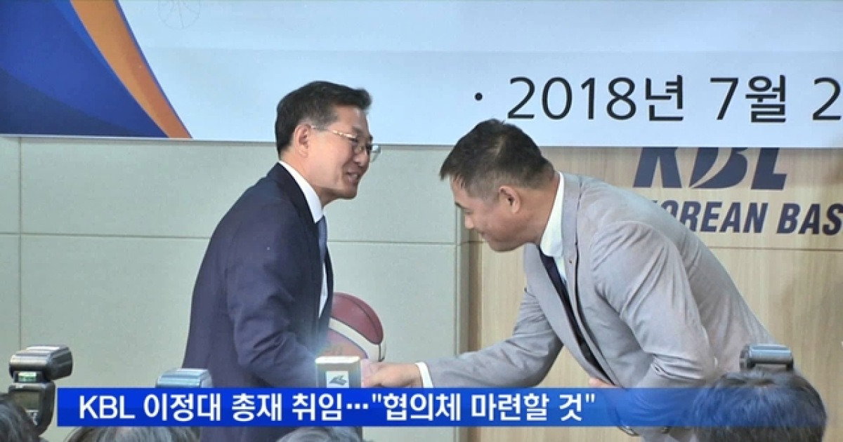 KBL 9대 이정대 총재 취임.."협의체 마련하겠다"
