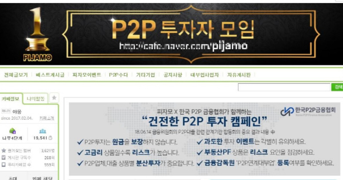 P2P금융 이미지 개선위해 두 팔 걷은 한국P2P금융협회..온라인 커뮤니티와 맞손