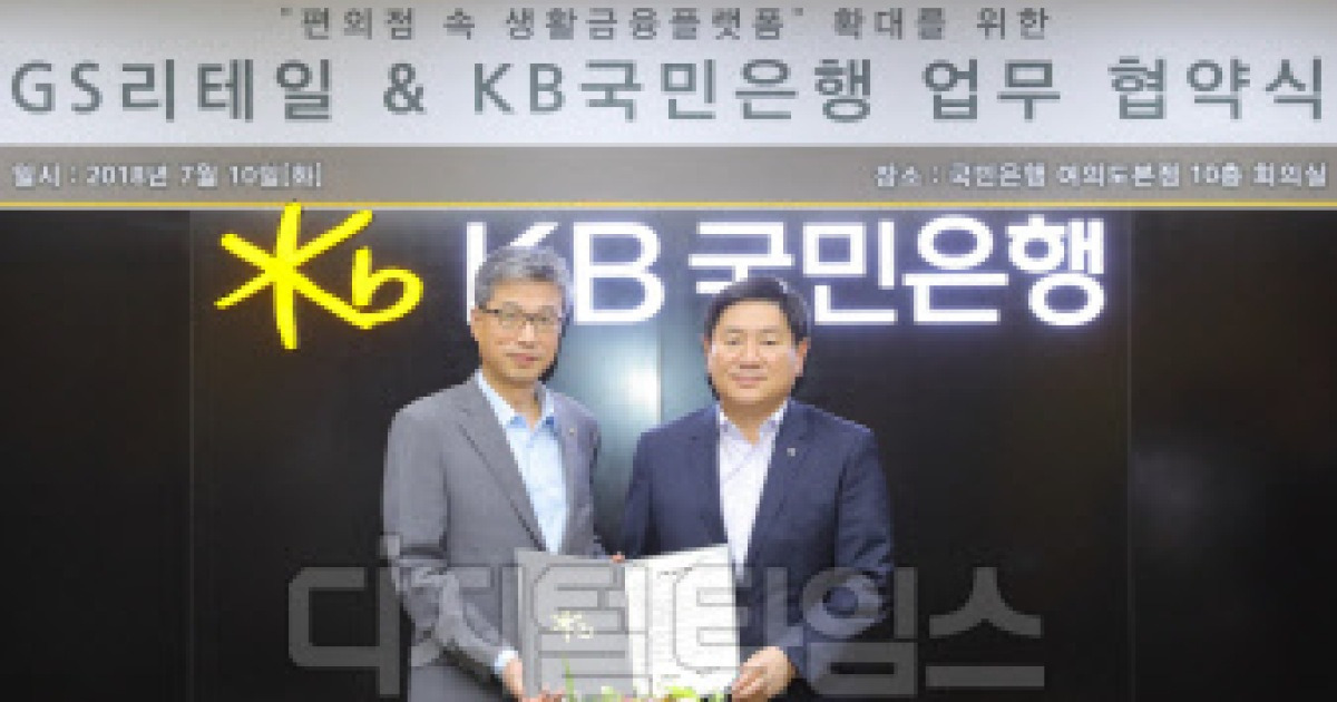 KB국민은행, 8월부터 GS25 ATM 수수료 면제