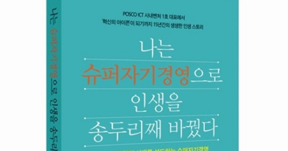 김재광 대표 4차 산업혁명 슈퍼자기경영 특강 진행