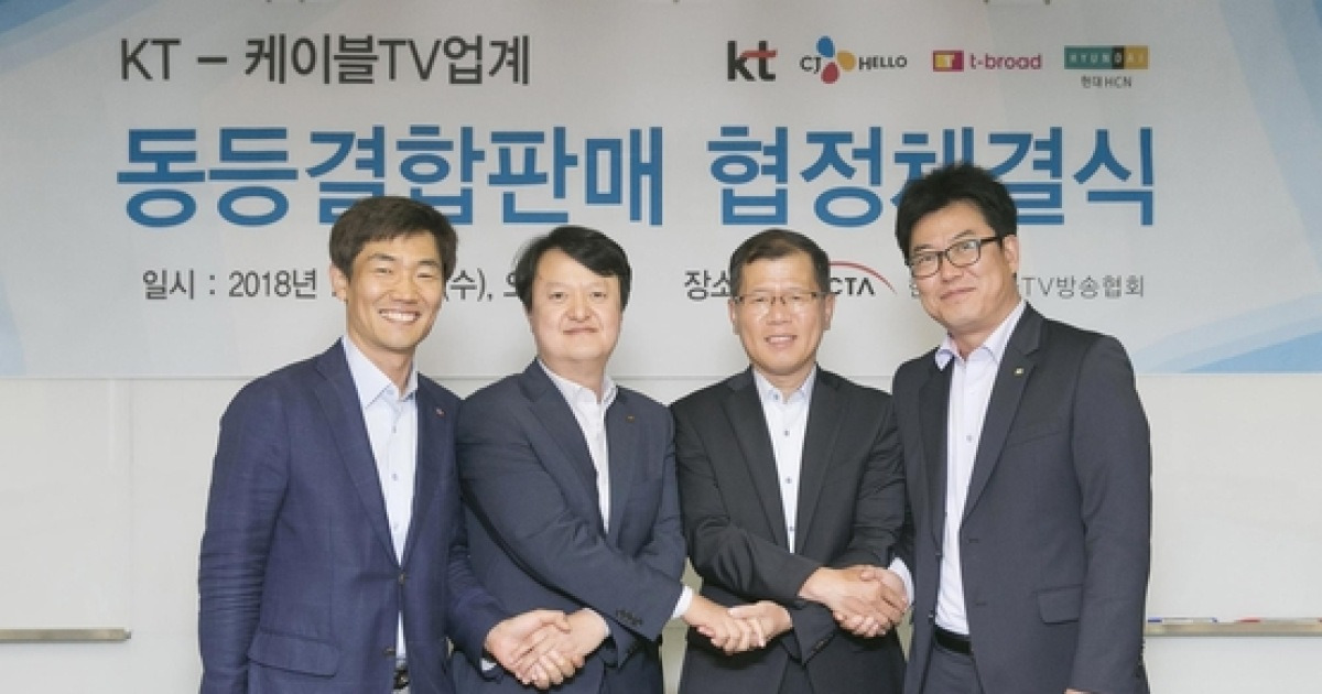 KT, CJ헬로·티브로드·현대HCN와 동등결합 상품 출시 협정 체결