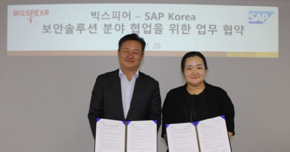 SAP-빅스피어, 보안솔루션 분야 전략적 MOU 체결