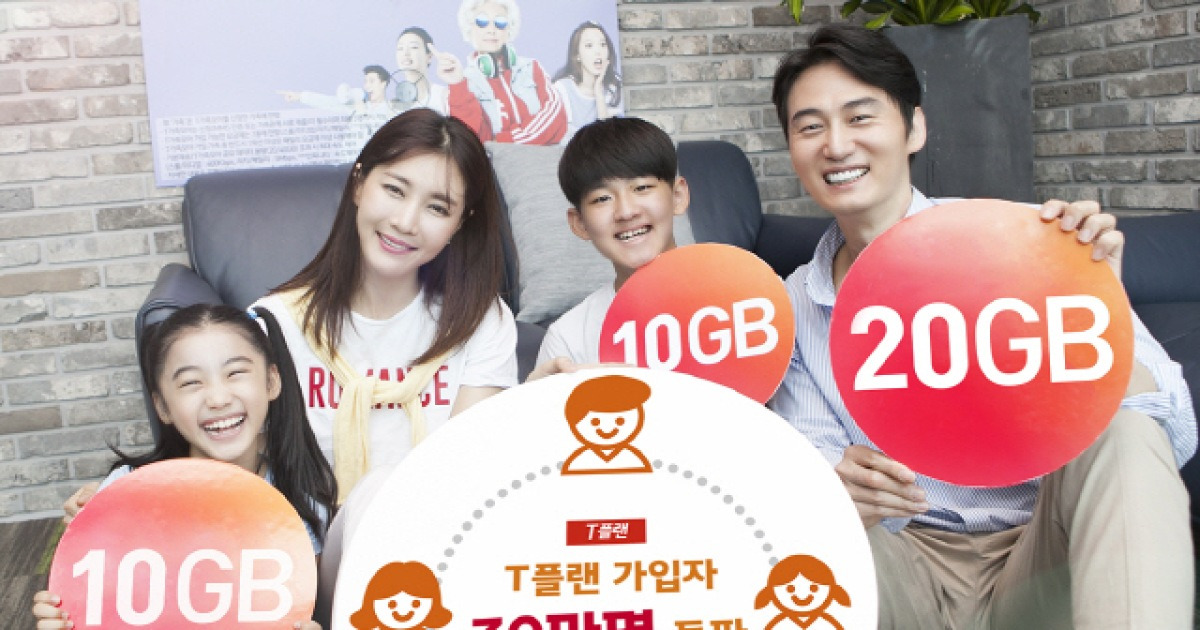 SKT 'T플랜' 1주만에 30만명 돌파