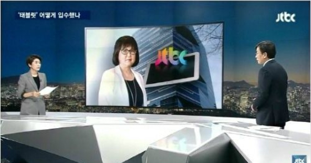 방심위 "JTBC 태블릿 PC 보도 문제없음"