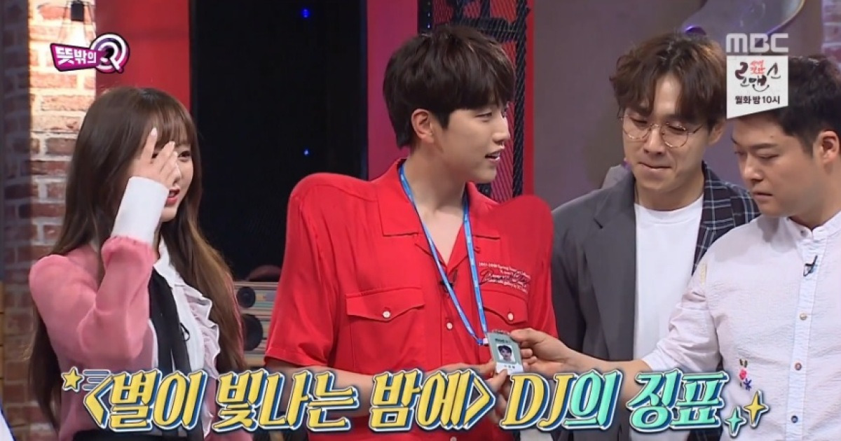 '뜻밖의Q' B1A4 산들, MBC 출입증 공개 "직원이다"