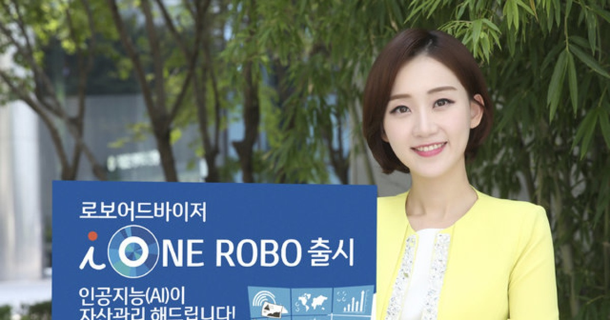 IBK기업은행, 로보어드바이저 '아이원 로보(i-ONE ROBO)' 출시