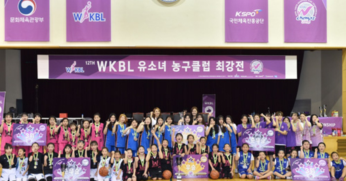 WKBL 유소녀 농구 클럽 최강전 성료