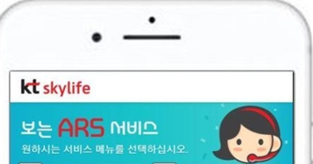 KT스카이라이프, '보는 ARS' 서비스 시작