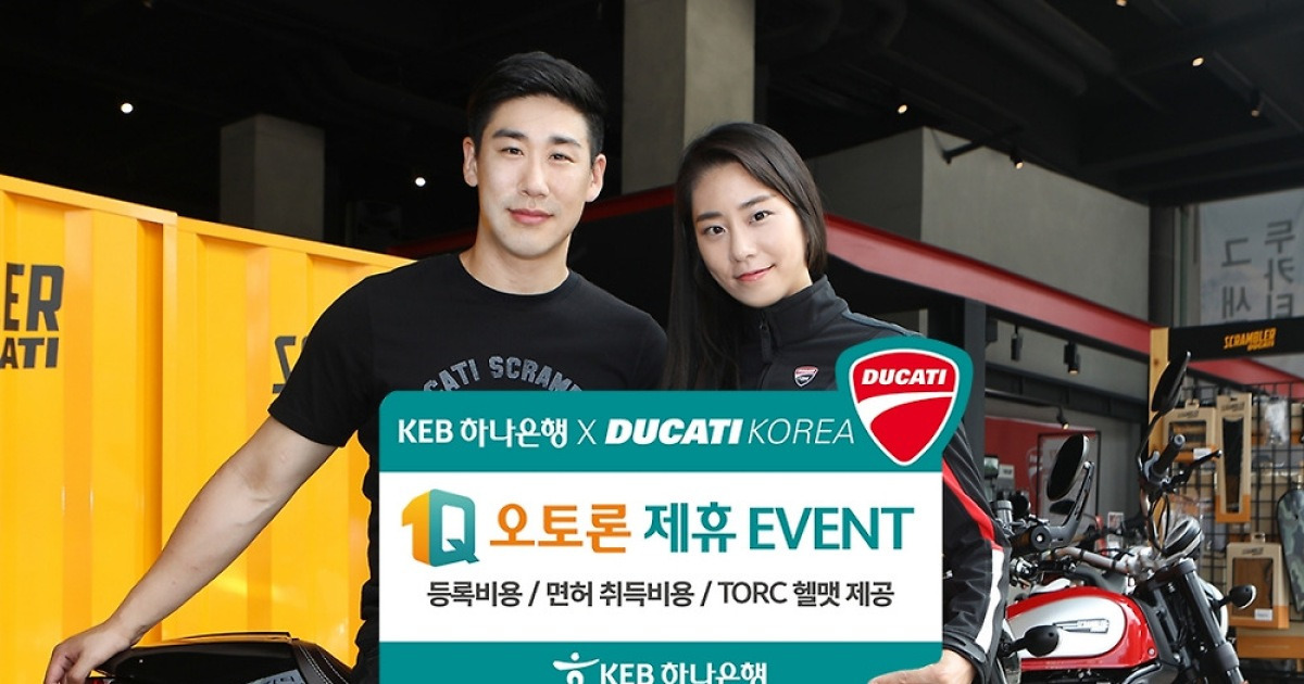 KEB하나은행, '1Q 오토론' 오토바이 구입자금으로 확대