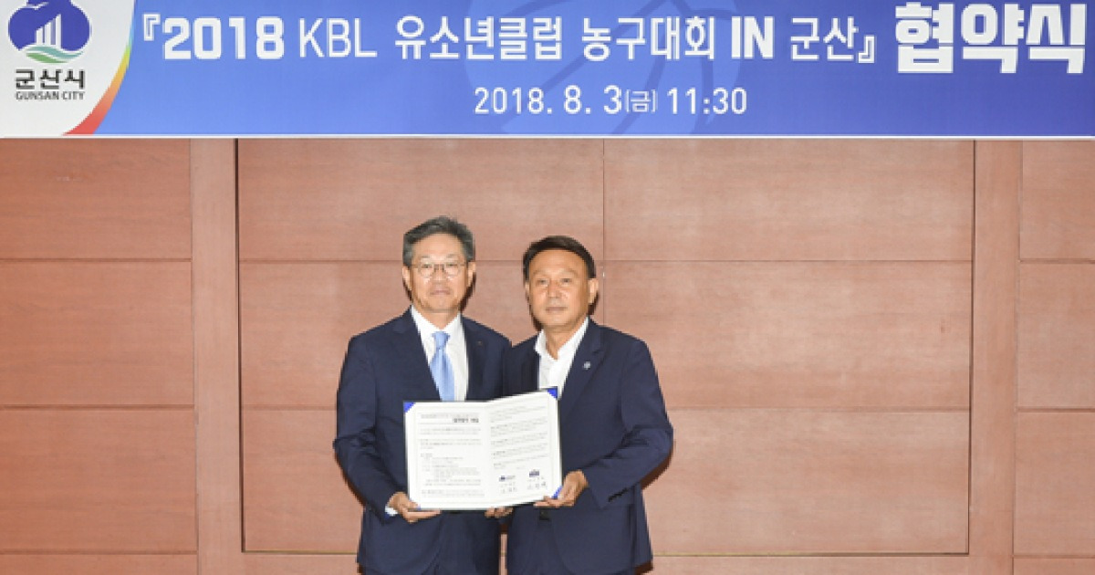 [JB포토] 이정대 KBL 총재와 강임준 군산시장 협약식 기념촬영