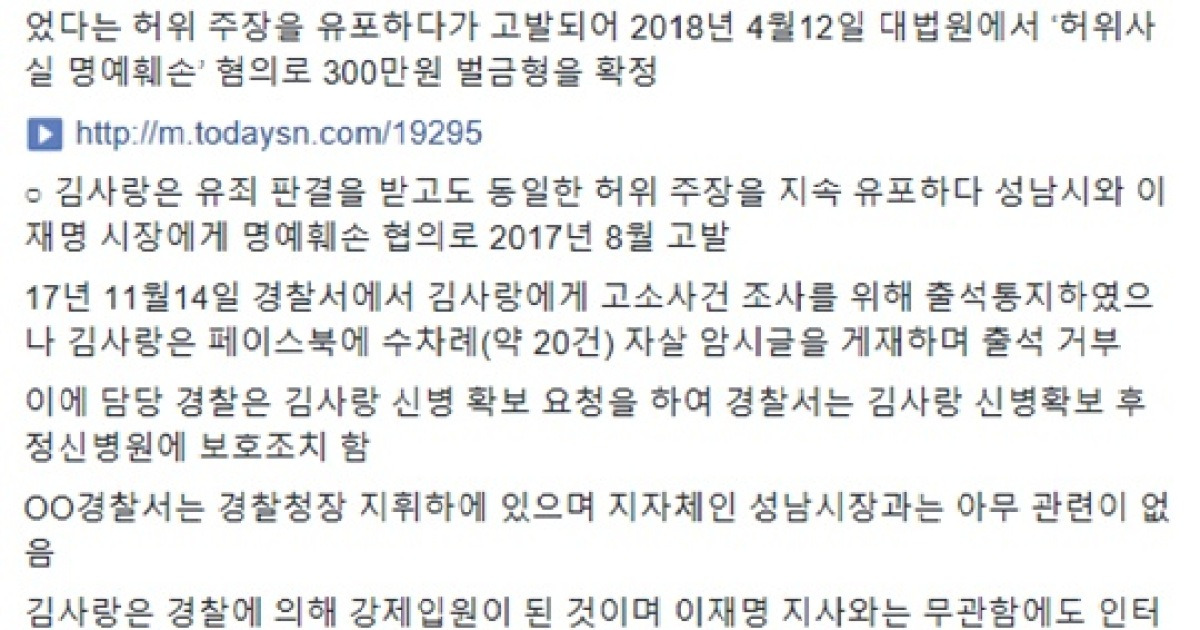이재명 측 김사랑 정신병원 강제 입원 조치 경찰이 한 것 이재명과 무관