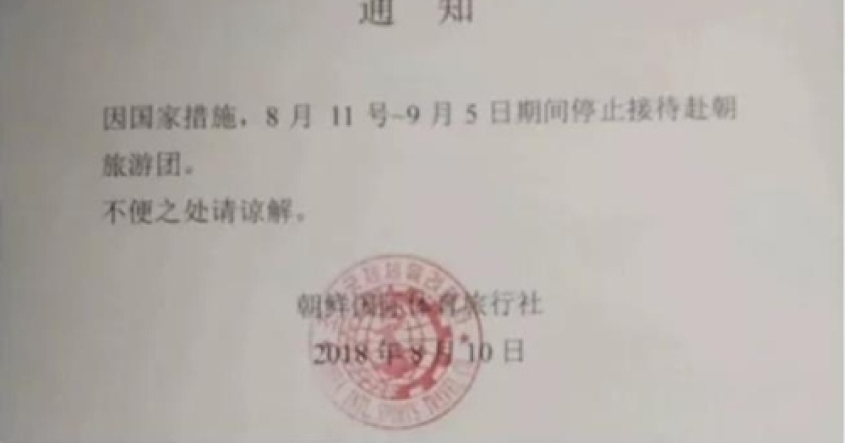 北 돌연 외국인 단체관광 전격 중단 시진핑 답방
