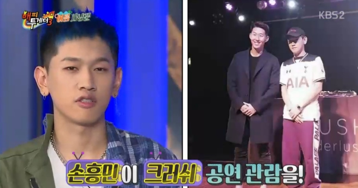 크러쉬 "손흥민 류준열 황희찬과 축구 같이 하는 사이"[결정적장면]